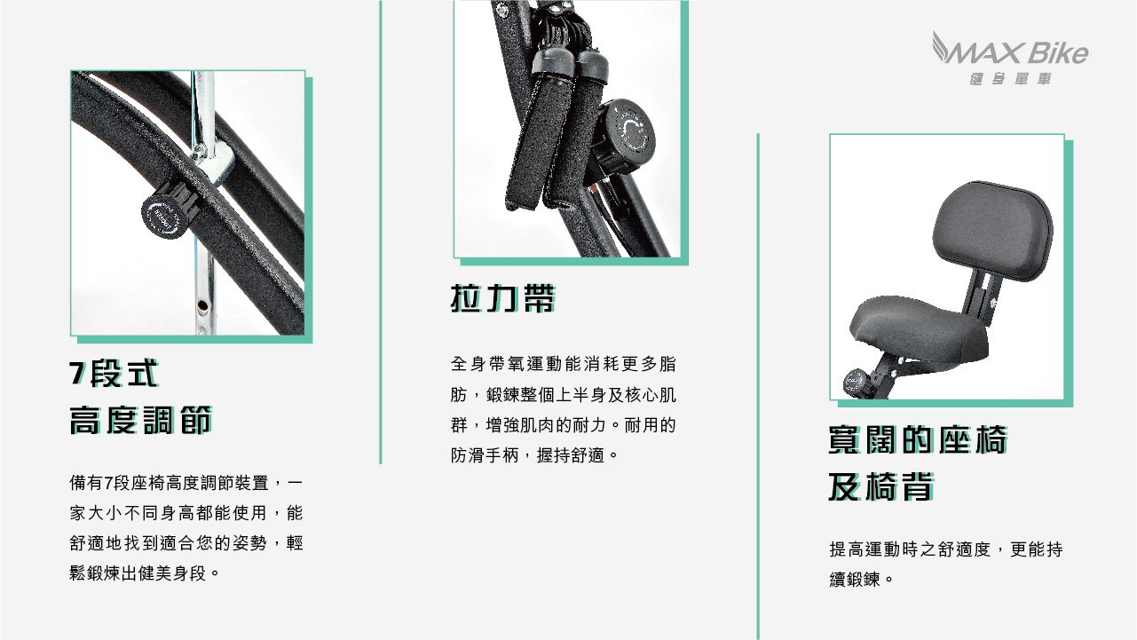 健身單車 - Max-Bike | Maxcare