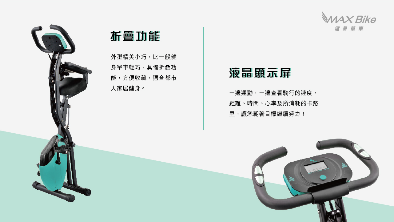 健身單車 - Max-Bike | Maxcare