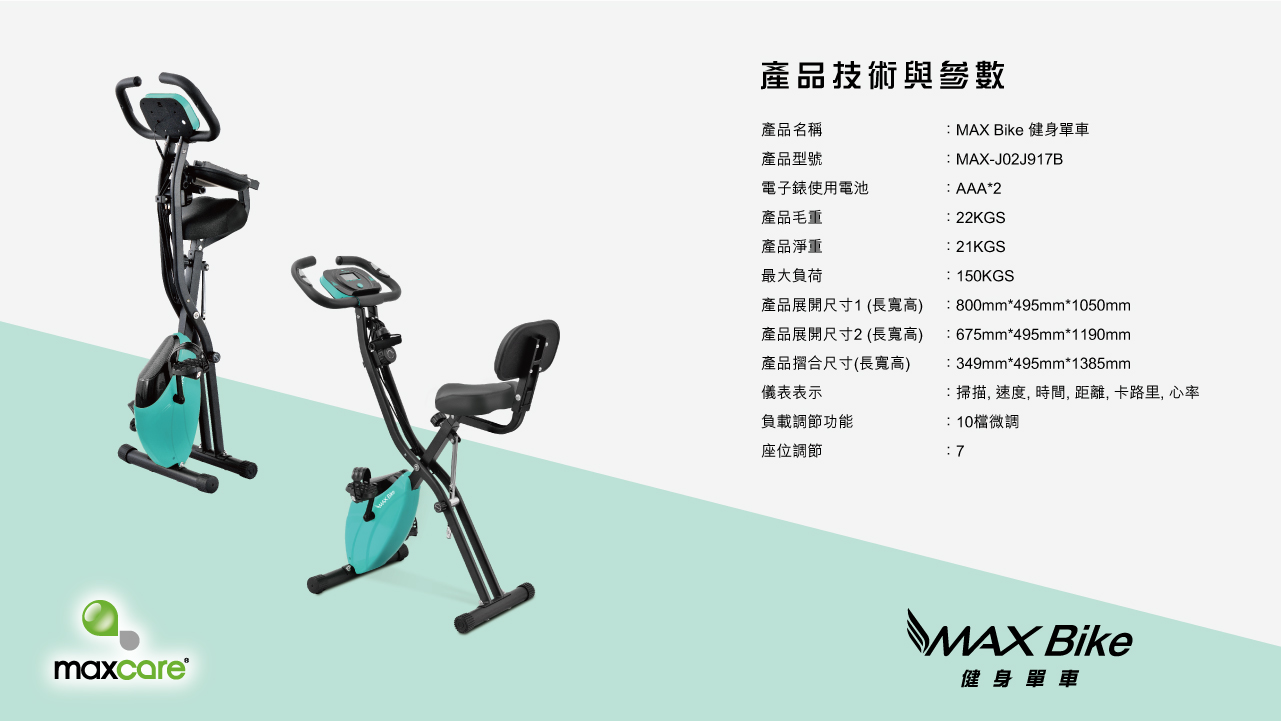 健身單車 - Max-Bike | Maxcare